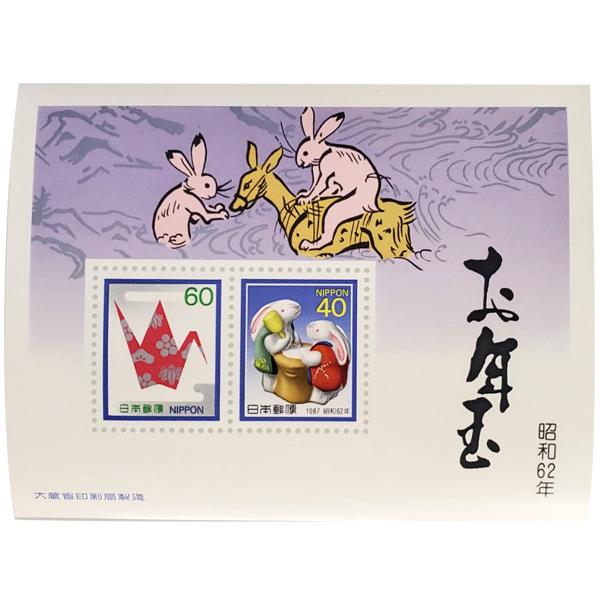 ■無くなり次第終了 大蔵省印刷局製造「お年玉郵便切手 1987年 昭和62年 折鶴 60円×1枚 うさぎの餅つき 40円×1枚 1シート」宝の山やコーナーお一人の方が発売と同時に購入して長期保管しておられました切手はグラシン紙に挟んで送らせ...
