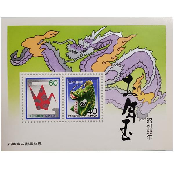 ■無くなり次第終了 大蔵省印刷局製造「お年玉郵便切手 1988年 昭和63年 折鶴 60円×1枚 倉敷はりこ 40円×1枚 1シート」宝の山やコーナーお一人の方が発売と同時に購入して長期保管しておられました切手はグラシン紙に挟んで送らせて頂...