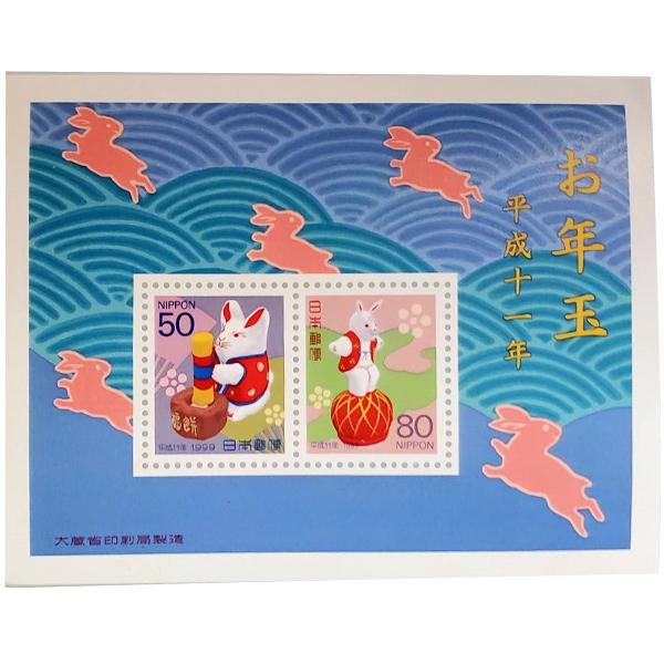 ■無くなり次第終了 大蔵省印刷局製造「お年玉切手 1999年 平成11年 佐原張り子 餅つきうさぎ 50円×1枚 山形張子 玉乗兔 80円×1枚 1シート」宝の山やコーナーお一人の方が発売と同時に購入して長期保管しておられました切手はグラシ...