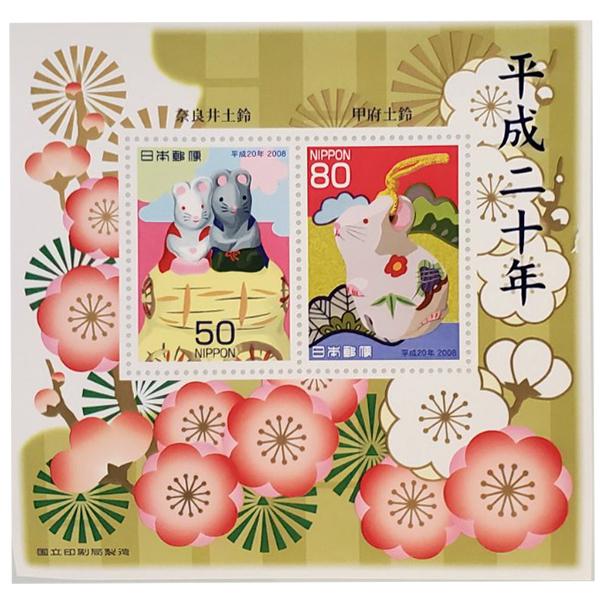 ■無くなり次第終了 国立印刷局製造「お年玉切手 2008年 平成20年 甲府土鈴 十二支招福土鈴 子 80円×1枚 奈良井土鈴 福徳十二支土鈴 ねずみ 50円×1枚 1シート」宝の山やコーナーお一人の方が発売と同時に購入して長期保管しておら...