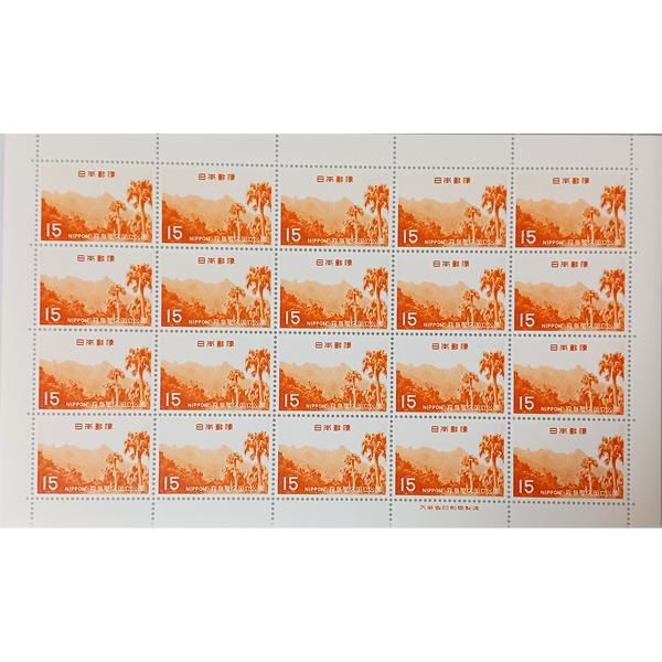 ■商品画像は代表して撮影、掲載しています商品は新品、未使用長期保管の為、色褪せ、シミ、切手の反りやパッケージに細かなキズや色褪せがある場合がございます■無くなり次第終了 大蔵省印刷局製造「1968年 第2次国立公園シリーズ 霧島屋久国立公園...