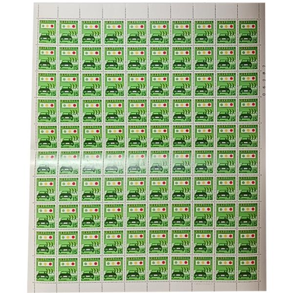 ■無くなり次第終了「1967年 交通安全 15円×100枚 1シート」宝の山やコーナー■半分に折りたたまれています半分に折りたたんで発送をさせて頂きます■同状態の切手が複数の為、画像は代表して撮影、掲載していますお一人の方が発売と同時に購入...