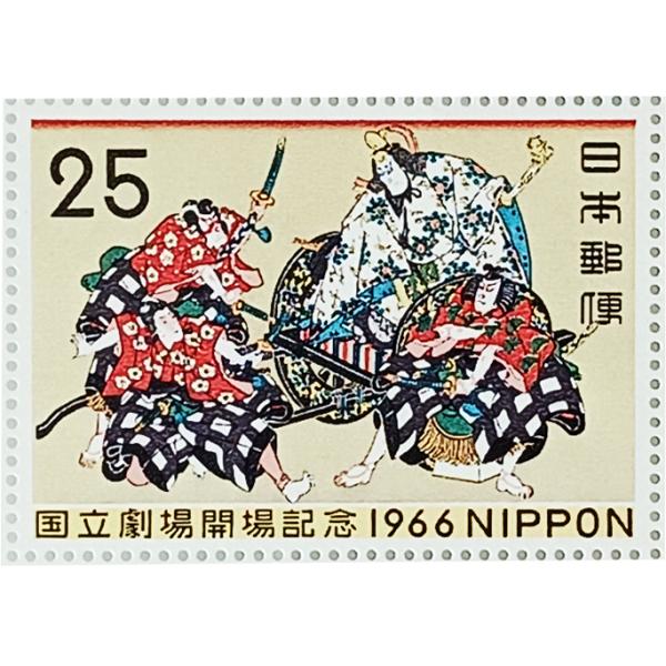 ■無くなり次第終了 記念切手 大蔵省印刷局製造 1966年 国立劇場開場記念 歌舞伎 25円×10 1シート 宝の山やコーナー■同状態の切手が複数の為、画像は代表して撮影、掲載していますお一人の方が発売と同時に購入して長期保管しておられまし...