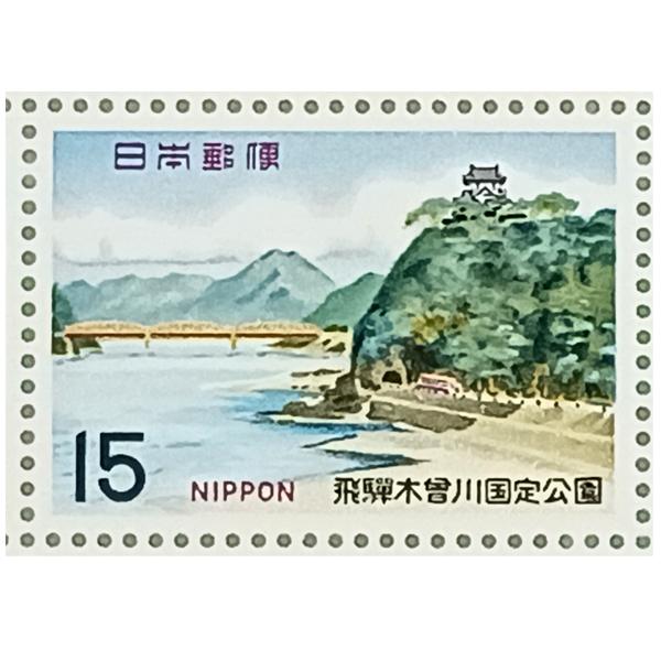 ■無くなり次第終了 大蔵省印刷局製造 1968年 国立公園シリーズ 岐阜県〜愛知県 飛騨木曽川国定公園 15円×20枚 1シート 宝の山やコーナー■同状態の切手が複数の為、画像は代表して撮影、掲載していますお一人の方が発売と同時に購入して長...