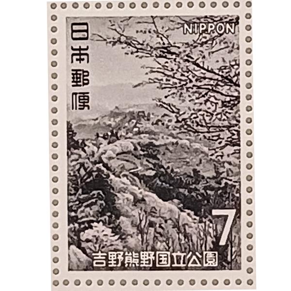 ■無くなり次第終了 大蔵省印刷局製造 記念切手 第2次国定公園シリーズ 1970年 昭和45年 奈良県 吉野熊野 吉野山の桜 7円 20枚 1シート 宝の山やコーナー■切手は複数有り同状態の為、商品画像は代表して撮影・掲載をしておりますお一...