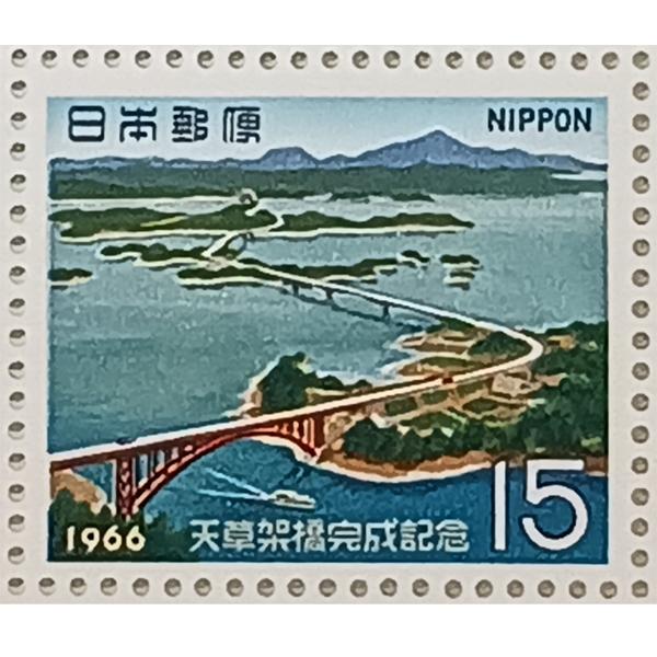 ■無くなり次第終了 記念切手 大蔵省印刷局製造 1966年 昭和41年 熊本県上天草市 天草架橋完成記念 15円×20 1シート 宝の山やコーナー■天草五橋（あまくさごきょう）は熊本県宇土半島先端の三角（みすみ）から天草諸島の大矢野島、永浦...