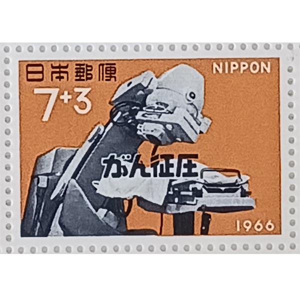 ■無くなり次第終了 記念切手 大蔵省印刷局製造 1966年 昭和41年 ガン征圧 寄付金付き 7円＋3円×20 1シート 宝の山やコーナー■同状態の切手が複数の為、画像は代表して撮影、掲載していますお一人の方が発売と同時に購入して長期保管し...