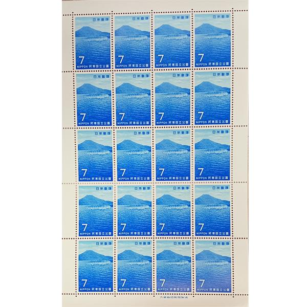 ■無くなり次第終了お一人の方が発売と同時に購入して長期保管しておられました■無くなり次第終了 大蔵省印刷局製造「記念切手シート 阿寒国立公園 阿寒富士 7円 20枚 1シート」(7円×20枚)×1シートでの発送になります切手はグラシン紙に挟...