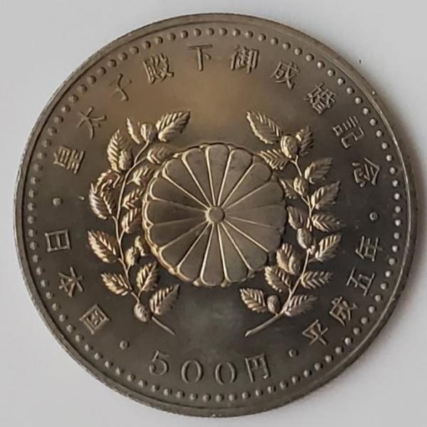 ■無くなり次第終了 同状態の為画像は代表して撮影しておりますお一人の方が発売と同時に購入して長期保管しておられました商品は新品・未使用経年ものですが、硬貨には特に大きな痛みは見られません■皇太子殿下御成婚記念 記念硬貨 500円 白銅硬貨■...