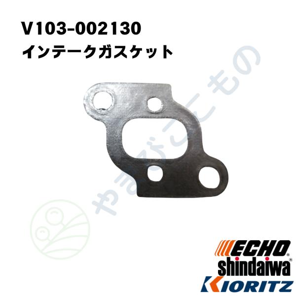 やまびこ（共立・新ダイワ）の純正部品です。※税込価格表記※【部品コード】V103-002130　：V103-001370より変更【サイズ】約準備中mm×約準備中mm【重量】　約1ｇ【適合機種】★ECHO：JT2320系、EBC2500系★K...