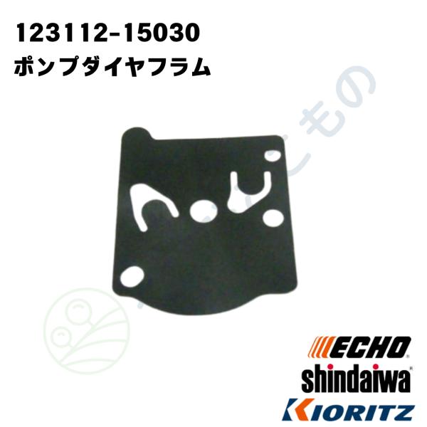 やまびこ（共立・新ダイワ）純正部品です。【部品コード】　123112-15030【重量】　約1ｇ以下【適合機種】　★共立：CS250T、 CS251T、CS252T_1/4、CS252W、CS2600T/25、CS2600T/90　他★新ダ...