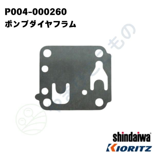 やまびこ（共立）純正部品です。※税込価格表記※【部品コード】　P004-000260【サイズ】　約32mm×約29mm【重量】　約1g　【適合機種】ー　バリカン　ー＜共立＞FNRE241Bー　ヘッジトリマー　ー＜新ダイワ＞HT2200Sー　...
