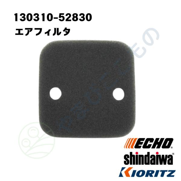 安心の　やまびこ（共立・新ダイワ・ECHO）純正部品です。※税込価格表記※エアフィルタは、刈払い機やチェーンソーのエアクリーナ内部に搭載され、エンジンに取り込まれる空気中のホコリやゴミを除去する重要な部品です。異物の侵入を防ぎ、エンジンの性...