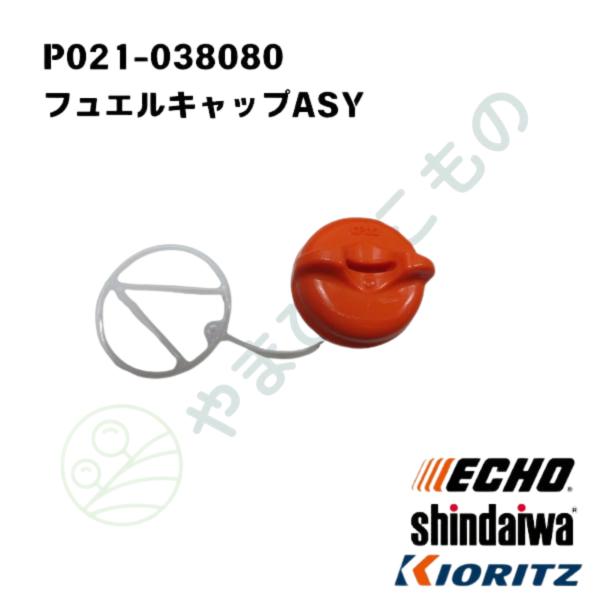 【部品コード】P021-038080【サイズ】　（準備中）直径　mm　厚さ約　mm【重量】（準備中）【適合機種】ー　チェンソー　ー＜共立＞CS250T、CS260T、CS261T、CS270T、CS270W、CS271W、CS350(1/4...