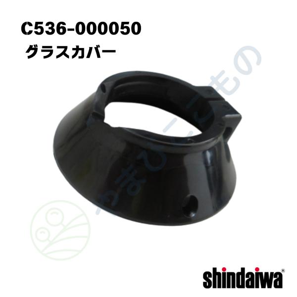 ショップに掲載されてない、他の機種対応（共立・エコー・新ダイワ）の部品も取り寄せ可能ですので、お気軽にお問合せ下さい。【部品コード】　C536-000050【サイズ】　約外径６８mm×内径３４mm【重量】　約16ｇ【適合機種】ー　刈払い機　...