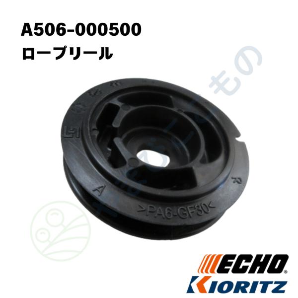 やまびこ（共立・エコー・新ダイワ）純正部品です。※税込価格表記※【部品コード】A506-000500　P022-034040より変更【サイズ】（確認中）外径：　mm　内径：　mm【重量】（確認中）約　g【適合機種】★ECHO：CGT245D...