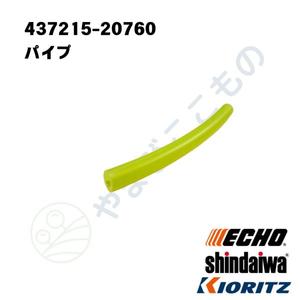 【部品コード】　437215-20760【サイズ】内径約3mm 外径約6mm　全長約60mm【重量】　約　2ｇ【適合機種】　(準備中）