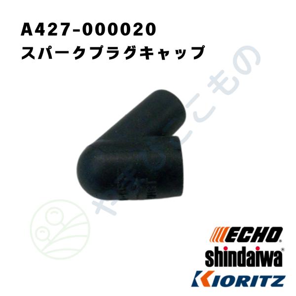 【部品コード】　A427-000020【重量】　約8ｇ【適合機種】　ー　チェンソー　ー＜共立＞CS300、CS301、CS3411G/35-PS(3/8)、CS3411G/A、CS3411G、CSA340_1/4、CSA340_3/8、CS...