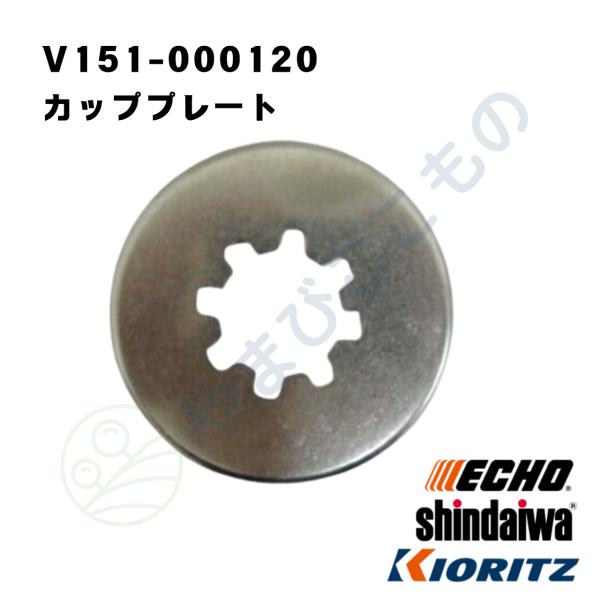 【部品コード】　V151-000120【サイズ】　外径約７４mm　内径３５mm　厚さ４mm【重量】　32ｇ【適合機種】　shindaiwa　刈払機　RA3026系、RK2026系、RK2030系、RK3026系、RM3032系　/　KIOR...