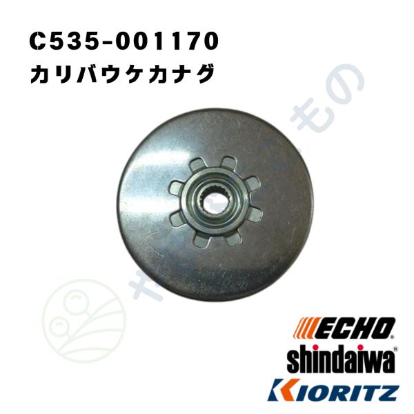 カリハウケカナグ（刈刃受金具）は、刈払い機の刈刃をしっかりと固定し、安定した作業を支える重要な部品です。刈刃が正しく取り付けられていないと、振動の増加や刈刃の脱落といった危険が生じることがあります。摩耗や変形が見られた場合は早めの交換が必要...