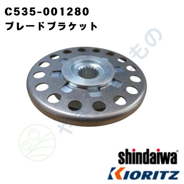 【部品コード】　C535-001280（C535-001230より変更）【サイズ】　約57ｍｍ　内径約10ｍｍ【重量】　約50ｇ【適合機種】　ー　刈払い機　ー＜共立＞SRE2230（GT、LT、UT）、SRE2231（GT、LT、UT）＜新...