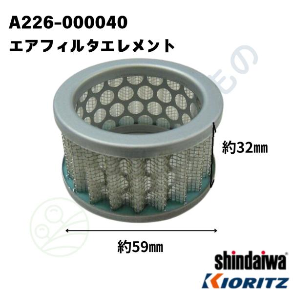 やまびこ（共立・新ダイワ）純正部品です。※税込価格表記※【部品コード】　A226-000040【サイズ】　約59mm × 約32mm　（写真参照）【重量】　約53ｇ【適合機種】　　　　　　　　　　　　　　　　　　　　　　　　　　　　　　　　...