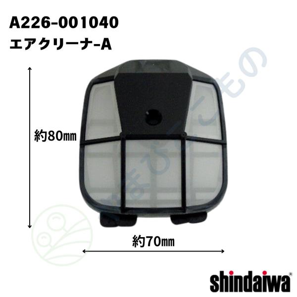 やまびこ（新ダイワ）の純正部品です。※税込価格表記※【部品コード】A226-001040【サイズ】　添付写真参照【重量】　約21ｇ【適合機種】ー　チェンソー　ー＜新ダイワ＞E1038S、E1045S