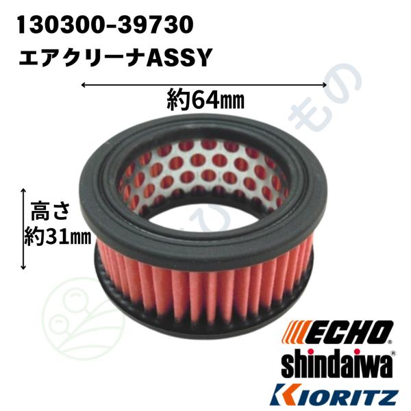 やまびこ（共立・新ダイワ・エコー）純正部品です。【部品コード】130300-39730【サイズ】　写真参照【重量】　約22ｇ【適合機種】ー　チェンソー　ー＜共立＞CS3611G、CS37RS（(1/4)、(325)、(3/8)、H(325)...