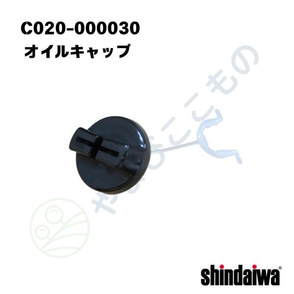 やまびこ（新ダイワ）の純正部品です。※税込価格表記※【部品コード】　C020-000030【サイズ】　Φ 約 33 mm　【重量】　約10ｇ【適合機種】ー　チェンソー　ー＜新ダイワ＞E1029S、E1036S、E1039S、E304D、E3...
