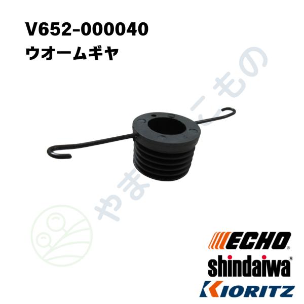 【部品コード】　V652-000040【サイズ】（準備中）【重量】（準備中）　【適合機種】ー　チェンソー　ー＜共立＞CS300、CS301、CS3411(G、G/35-PS(3/8)、G/A)、CSA340(_1/4、_3/8)＜新ダイワ＞...