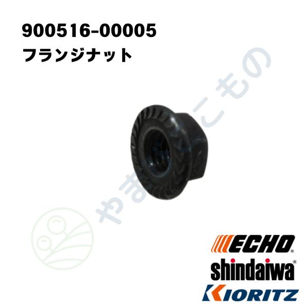 【部品コード】　900516-00005【サイズ】（確認中）　外径：約   mm　ネジ穴直径：約  mm　高さ：約  mm　【ピッチ】　（確認中）【重量】　（確認中）約 ｇ【適合機種】★ECHO：GS2200、GC301、GC302、GC3...