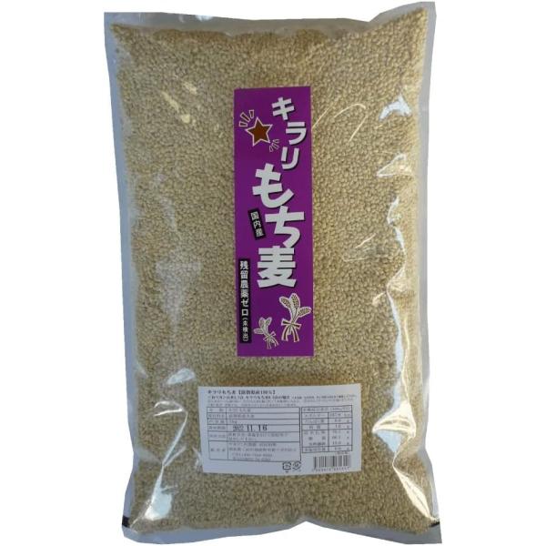 ＃香川県産　キラリもち麦＃残留農薬ゼロ・グリホサートゼロ不検出＃13時までのご注文で当日発送可能＃ゆうパックでお届け（送料無料／北海道・沖縄・離島は別途送料がかかります）＃もち麦特有の有用成分を残すため、「７〜８分づき」に仕上げ（精麦）てい...