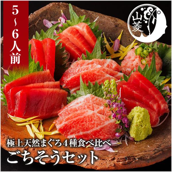 セット内容：天然本鮪大トロお造り／約100g、天然南鮪中トロお造り／約100g、天然大目鉢鮪赤身お造り／約100g、天然本鮪入り粗挽き鮪／約200g、まぐろたたき／約100g 　計約600g原材料：【お造り】本マグロ、ミナミマグロ、メバチマ...