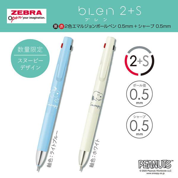 パッケージ：なし品番：B2SAS88-SN2　各色ブレン２色ボールペン+シャープインク色：黒・赤替芯：SNC-0.5芯（エマルジョンインク）『ブレン』は独自開発の機構によって、従来のボールペンでは筆記時に紙とペン先が接触すると発生していた振...