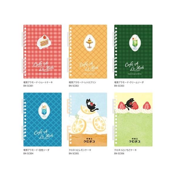 シール交換や保管に便利なシール帳です。バインダーリングなので、ページの移動や増減が簡単です。#シール帳#シール#BGM#ビージーエムBN-SC001　喫茶アラモード・ショートケーキ BN-SC002　喫茶アラモード・レトロプリン BN-SC...