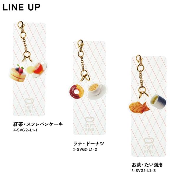 ※ノートは付属しておりませんソフトリングノートにカスタマイズして楽しめる限定周辺アイテム●ノートに挟みこんで使用できるアクリルチャーム付きしおり。●スイーツに合うドリンクモチーフのチャームでノートをかわいくアレンジできます。   サイズ寸法...