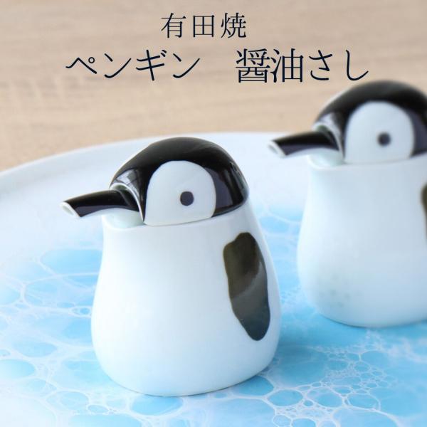 つぶらな瞳に、思わず撫でたくなるような丸っこいフォルムが癒しを与えてくれます。シンプルでモノトーンな色合いですが、おなか部分にはシルバーのドット模様がさりげなく入っており、職人の丁寧な手作業によって作られています。醤油差しとしての機能性にも...