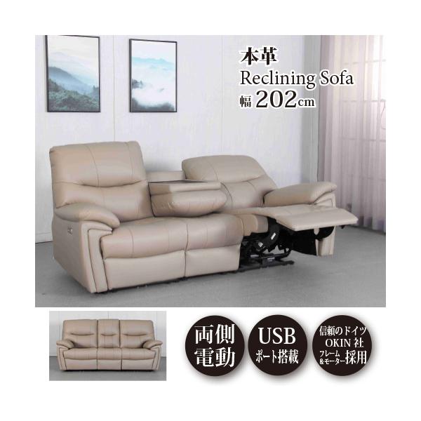 【期間限定大特価】ヤマダオリジナル　電動リクライニングソファ「YES140001LTP3P/L25」幅202cm　3人掛け　本革LTP色　サイドテーブル付き【※AR対応】 448