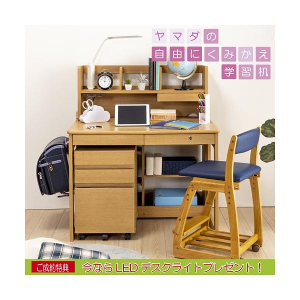 ヤマダオリジナル　自由にくみかえ学習机　ライトブラウン　LEDデスクライト付き　YGDK700001LBR＋C35713ALX　※チェア別売 448