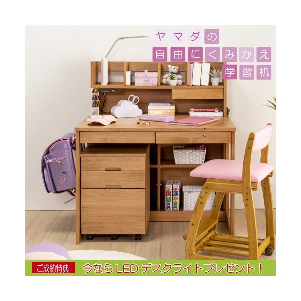 ヤマダオリジナル　自由にくみかえ学習机　天然木ライトブラウン　LEDデスクライト付き　YGDK700002LBR＋C35713ALX　※チェア別売 448