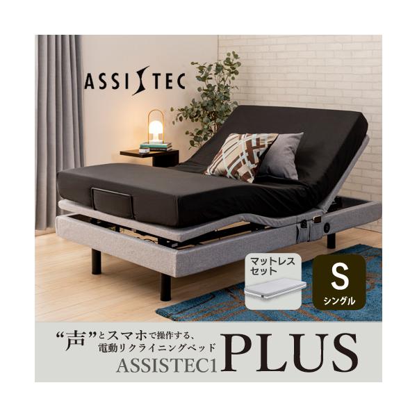 【期間限定大特価】[シングル]ヤマダオリジナル　音声コントロール電動リクライニングベッドフレーム　GY　+　リマーモーション 448
