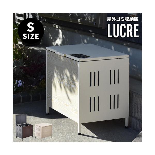 B.Bファニシング　屋外ゴミ収納庫　Lucre　Sサイズ　110L　ガス圧ダンパー付　通気孔　鍵対応　ベージュ　ONGS0395KIBEG 448