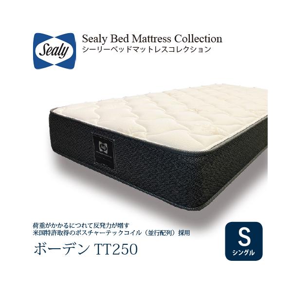 [シングル]　Sealy　シーリー　マットレス　SボーデンTT250　厚25cm　かため　ポスチャーテックコイル 448