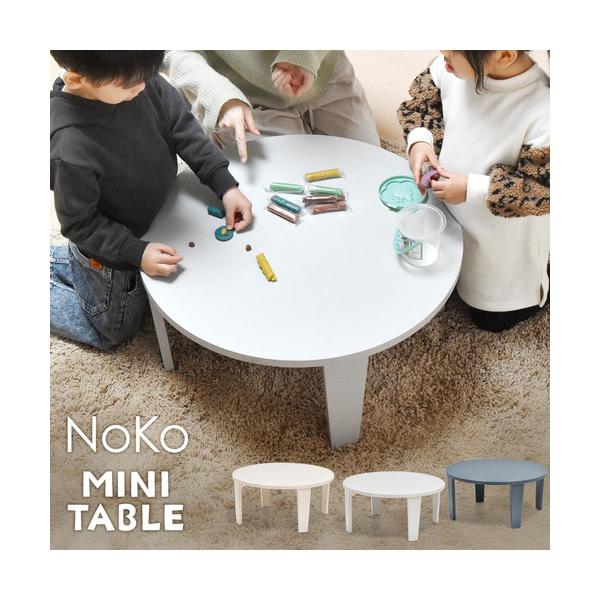 B.Bファニシング　Noko　ミニテーブル　幅60cm　高さ27.5cm　キッズテーブル　完成品　ベージュ　NKTB0349MOBEG 448