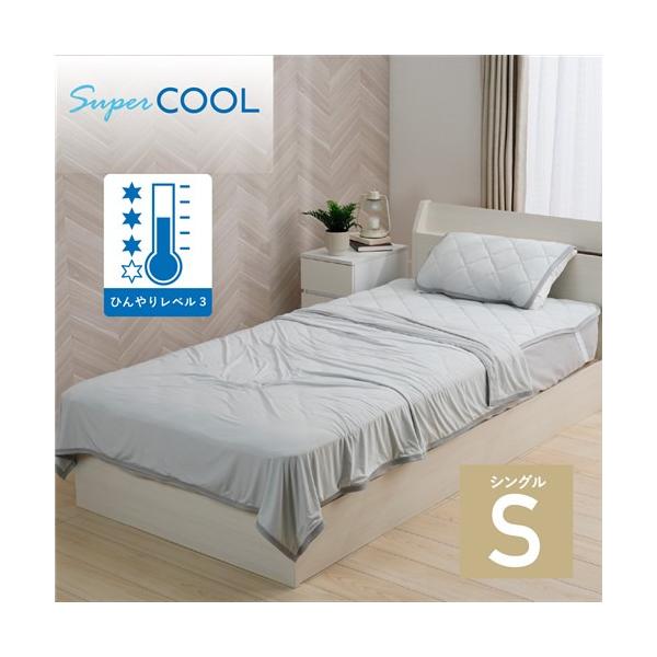 [シングル]　SUPERクールケット　グレー　S　冷感　夏物寝具　ひんやり 449