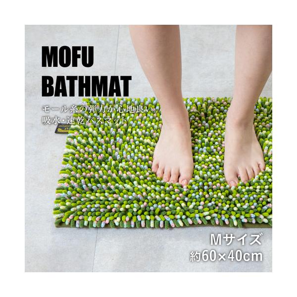 藤栄　MOFUモフ　MR-002　バスマットM　オリーブ 446