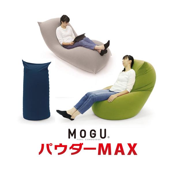 MOGU　モグ　　パウダーマックス　インナー・カバーセット　ネイビー　　横650mm×縦1720mm×奥行450mm 449