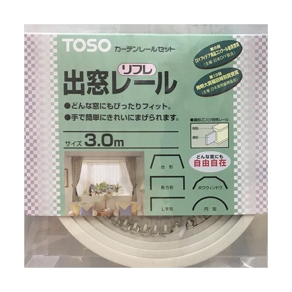 トーソー　カーテンレール　リフレ　ウォームホワイト　3m　ウォームホワイト 449