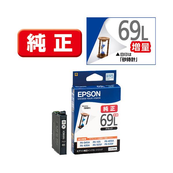 インク　エプソン　純正　カートリッジ　インクカートリッジ　ICBK69L　インクカートリッジ　ブラック(増量タイプ) 119