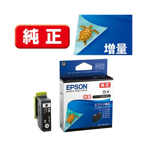 エプソン　KAM-BK-L　インクカートリッジ　カメ　ブラックL（増量） 119